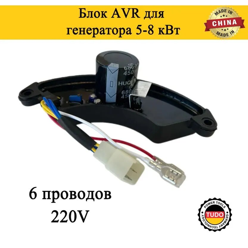 Блок AVR / АВР - Электроника для генератора 5-8 кВт 6 проводов Регулятор напряжения генератора / электростанции 182F, 188F, 190F, 192FРегулятор напряжения