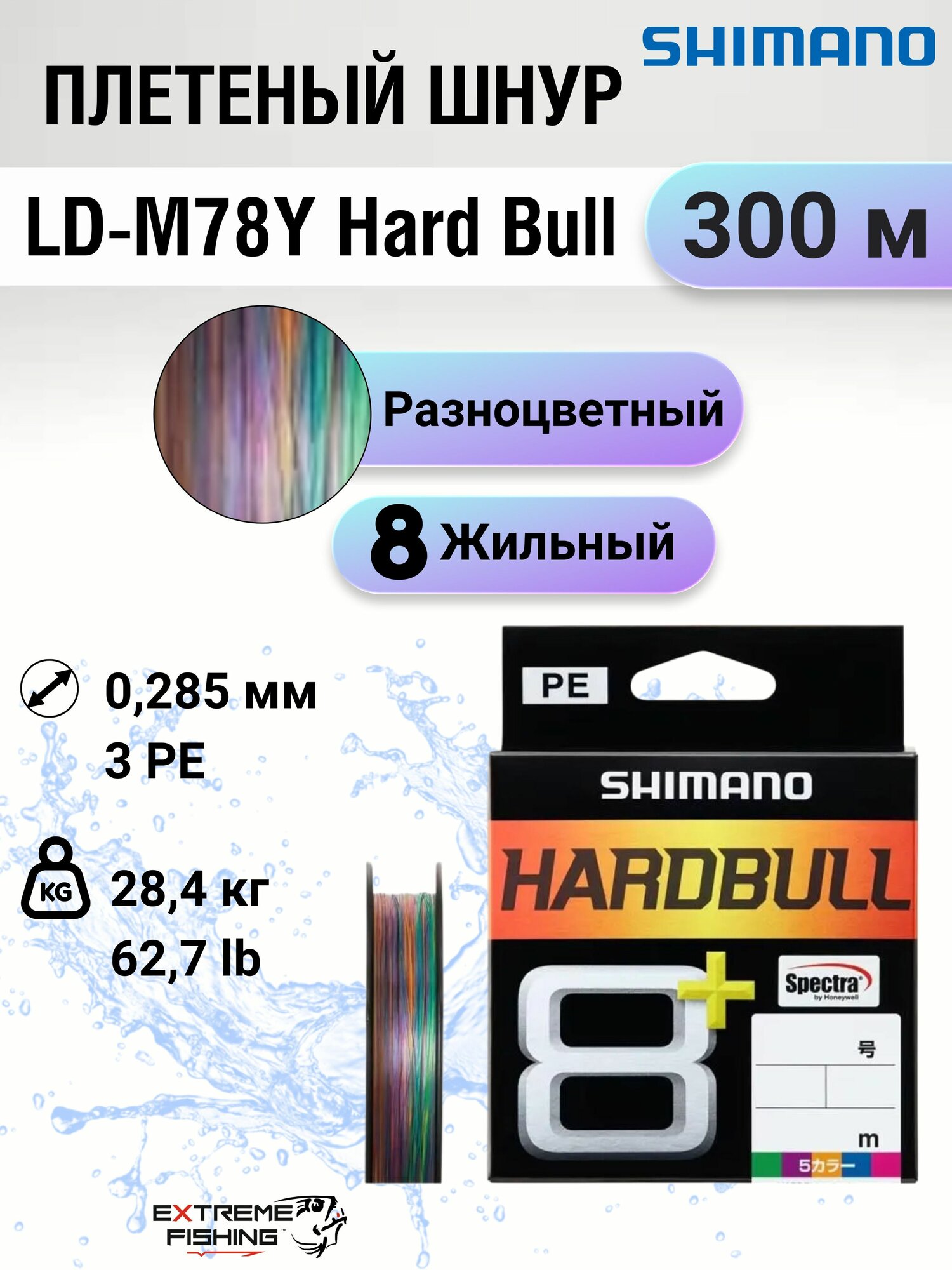 Шнур PE Shimano LD-M78Y Hard Bull 8+, 300м, 10м*5Color, #3, 62,7lb