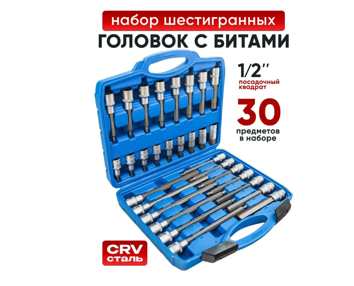 Набор из 30 шестигранных головок с битами 1/2 дюйма RAZAIAN