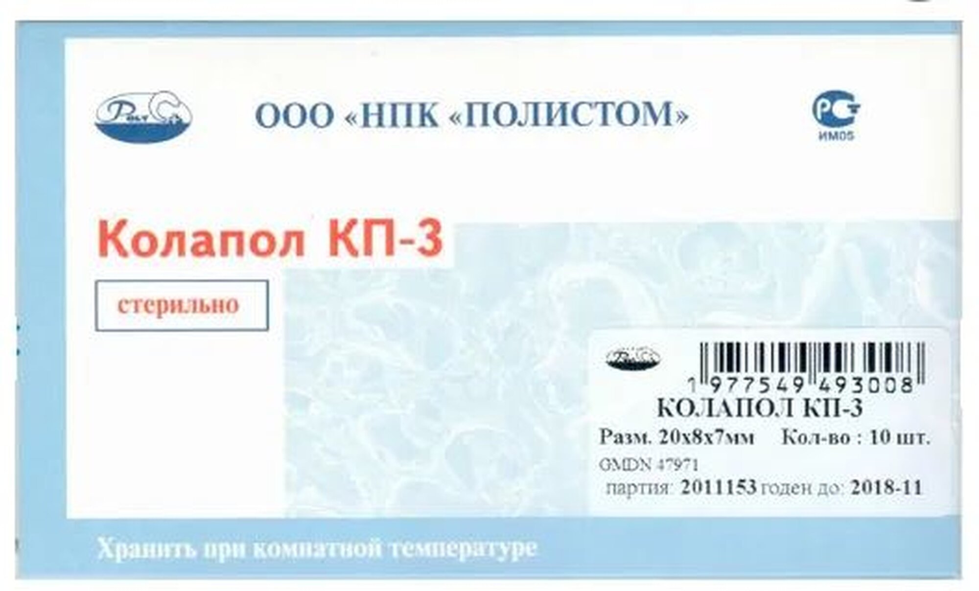 Колапол КП-3 Полистом, остеопластический материал, 10 пластин 20х8х7 мм
