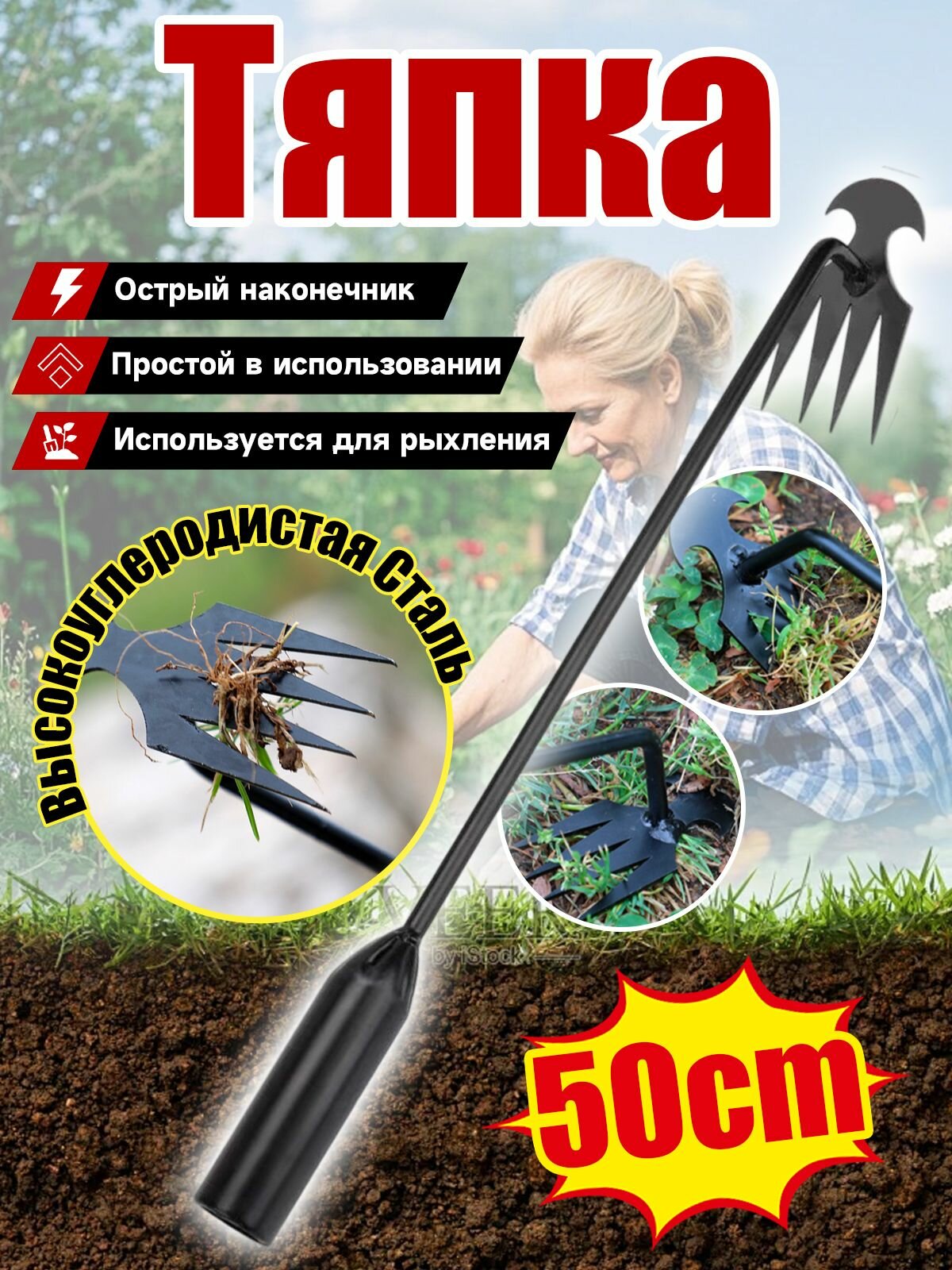 Тяпка, выкорчевывающий садовый инструмент для прополки, садовые грабли с 4 зубьями, ручные грабли, 50 см