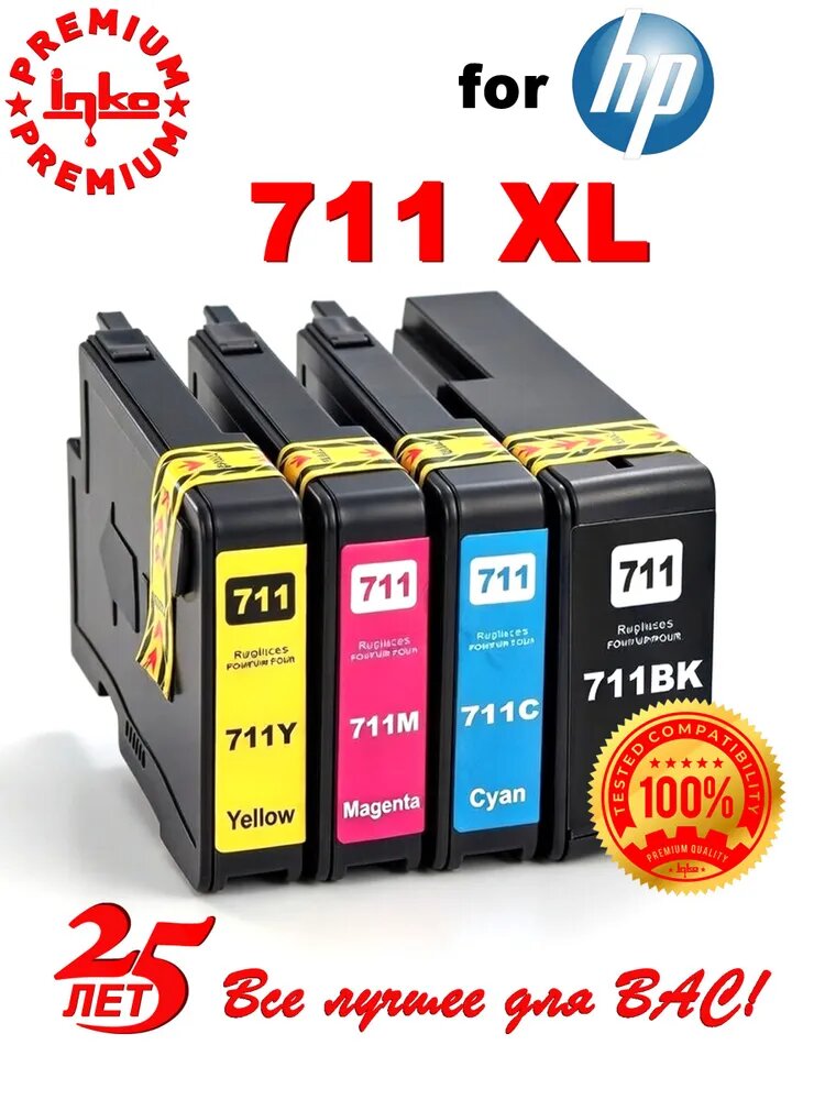 Картриджи HP 711XL DesignJet T520, T120, T525, T125 CMYK INKO 4 цвета повышенной емкости