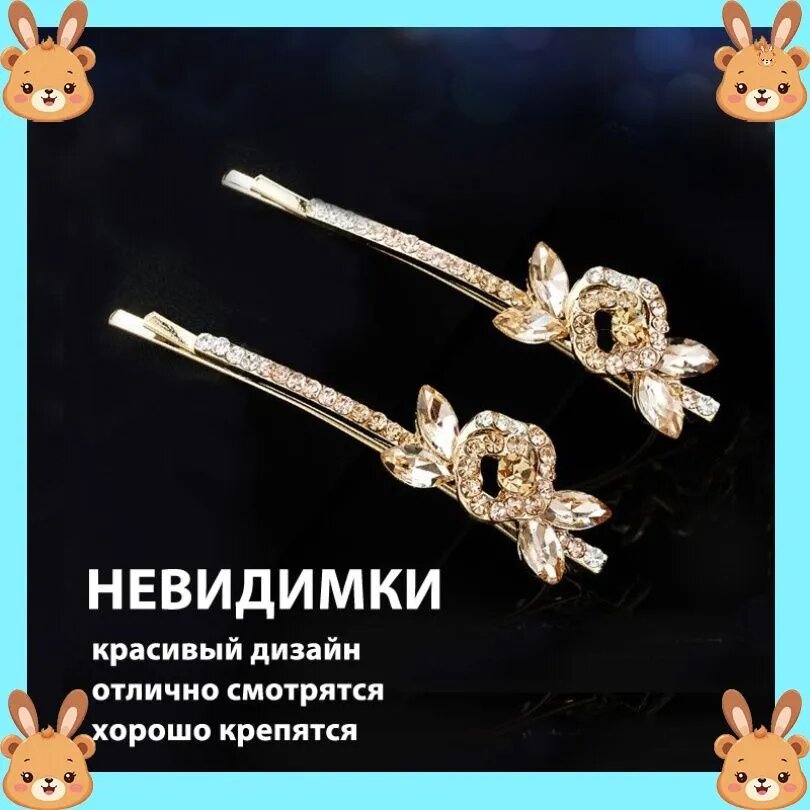 Невидимка 2 шт.