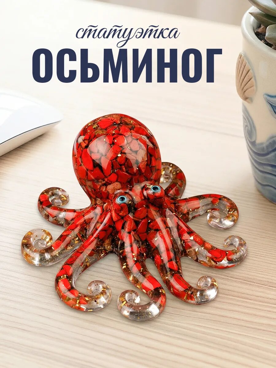 Фигурка "Осьминог" сувенир, статуэтка для декора