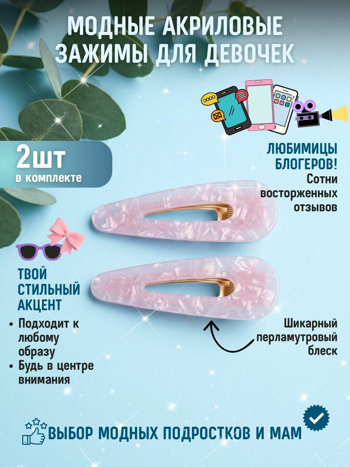 Набор акриловых заколок-зажимов для волос 2 шт. Стильные аксессуары для ежедневных причёсок. Модные заколки из акрила для девушек и женщин. Подарок себе, подруге, дочке