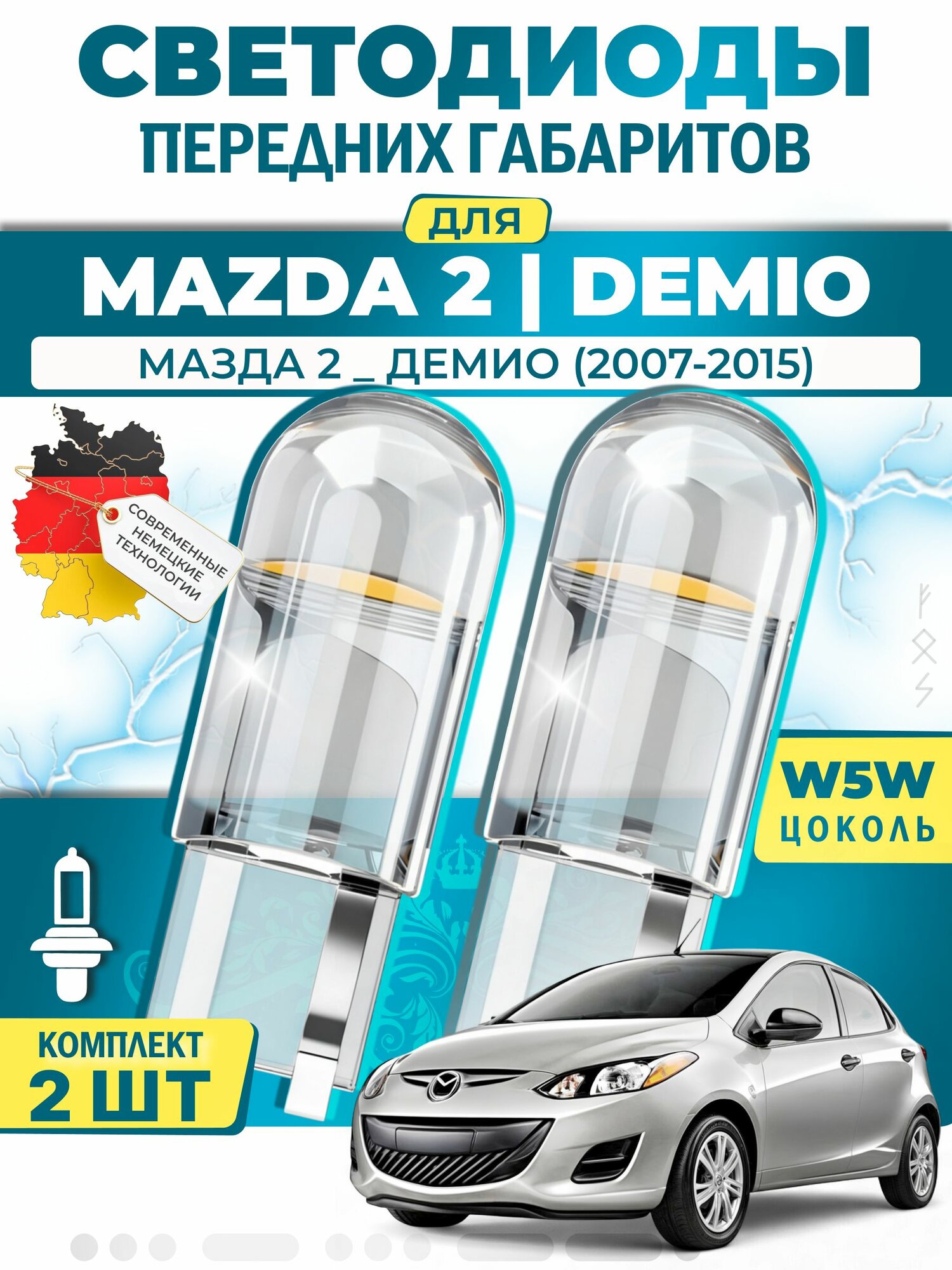 Лампы светодиодные габаритные для MAZDA 2 DEMIO / мазда 2 _ демио (2007-2015), W5W ( LED - белый свет 5000k ) (комплект 2шт)