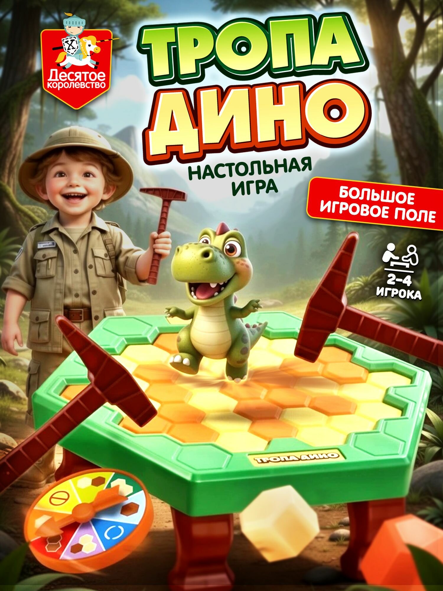 Настольная развивающая игра для детей от 3 лет "Тропа Дино"