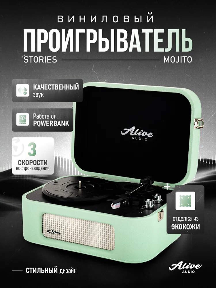Виниловый проигрыватель Alive Audio STORIES Glam Noir c Bluetooth