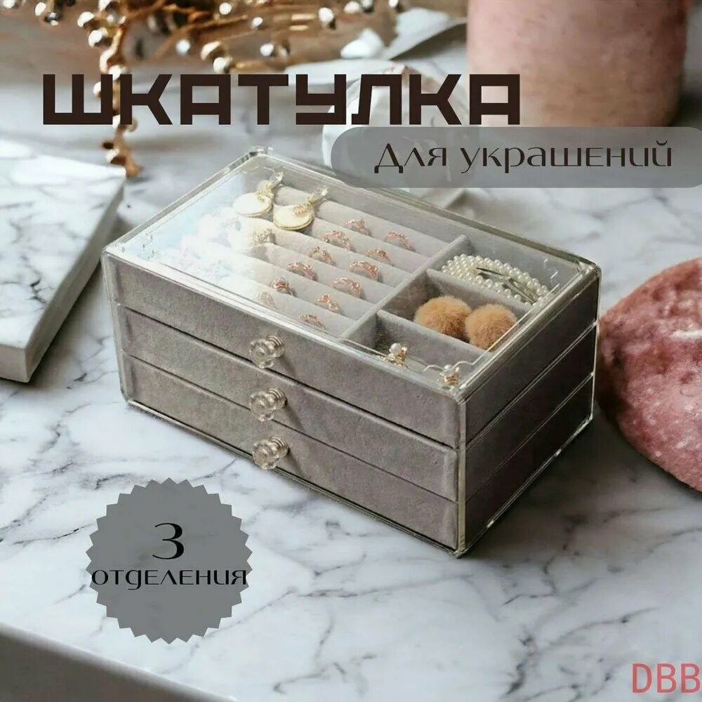 Шкатулка-комод Для украшений, 1 шт