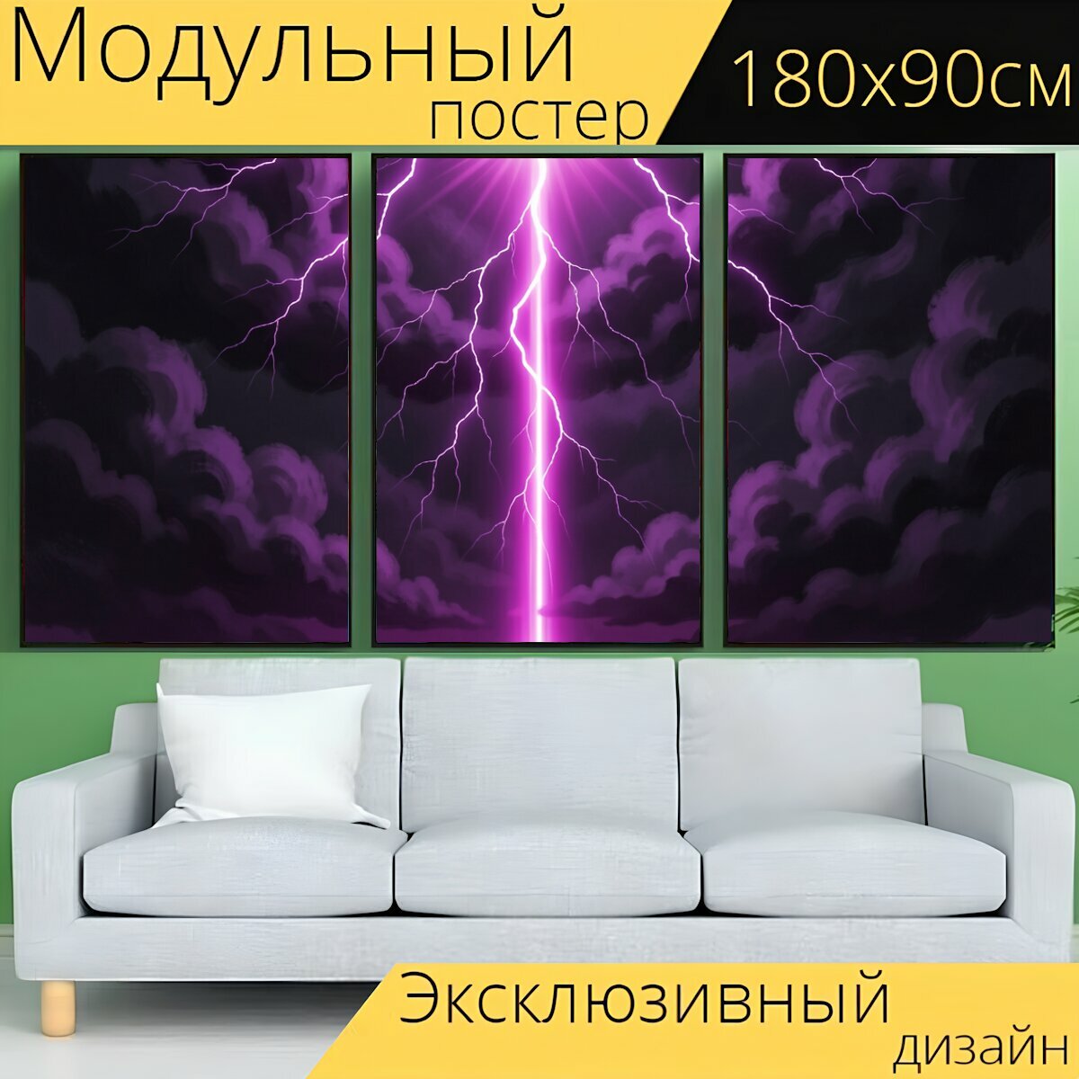 Модульный постер "Неоновая молния над океаном. Фантазийный ночной пейзаж с ярким фиолетовым разрядом, уходящим из грозовых облаков к." 180 x 90 см. для интерьера на стену в тубусе