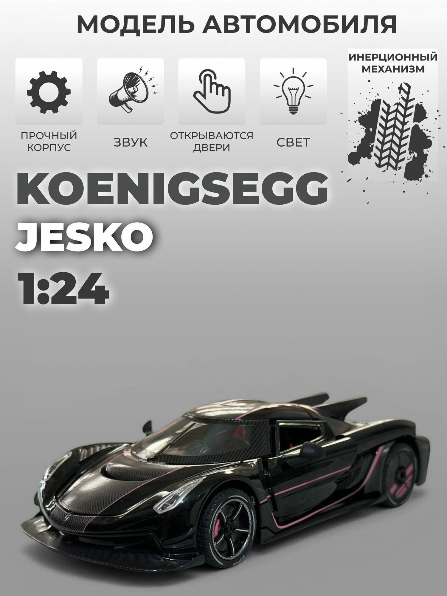 Инерционная металлическая машинка Koenigsegg Jesko Absolut 1:24, черная