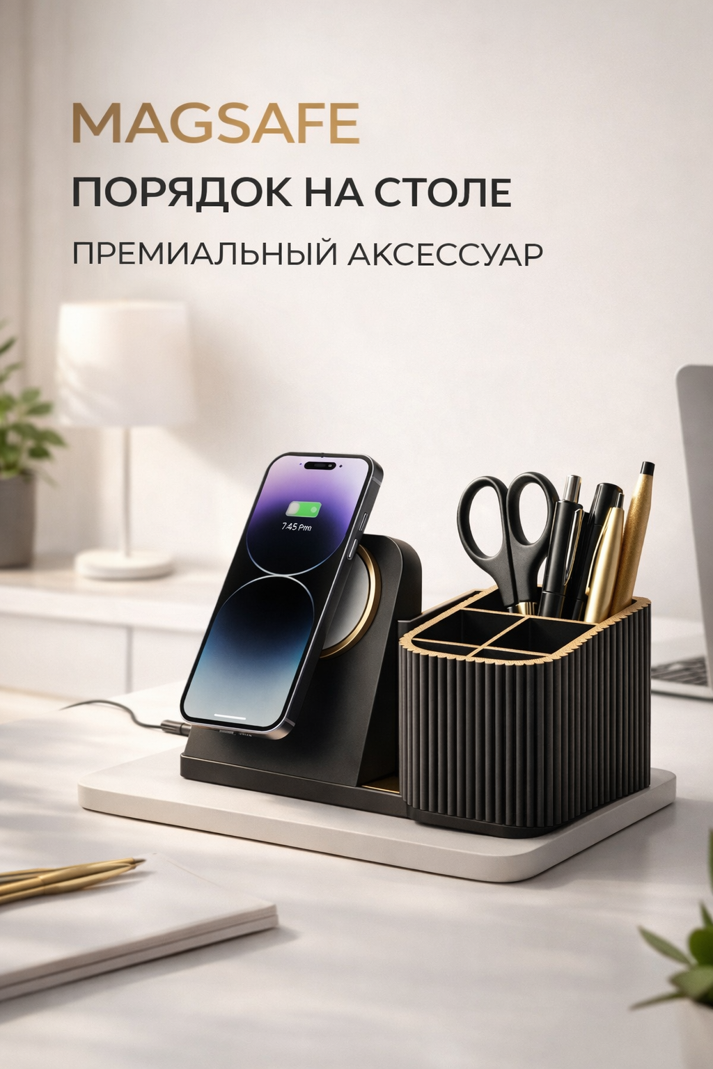 Настольный органайзер с MagSafe для iPhone, подставка для телефона и держатель для канцелярии в стиле Лофт