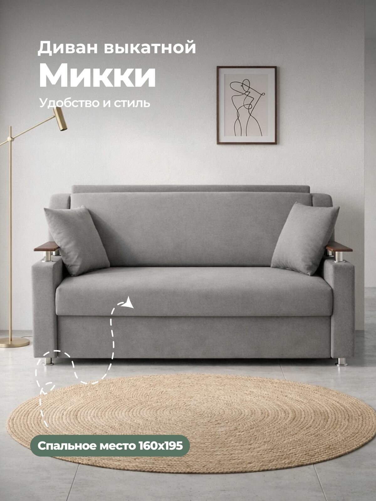 Диван кровать раскладной выкатной Микки серый микровелюр (сп. м. 160 см х 195 см)