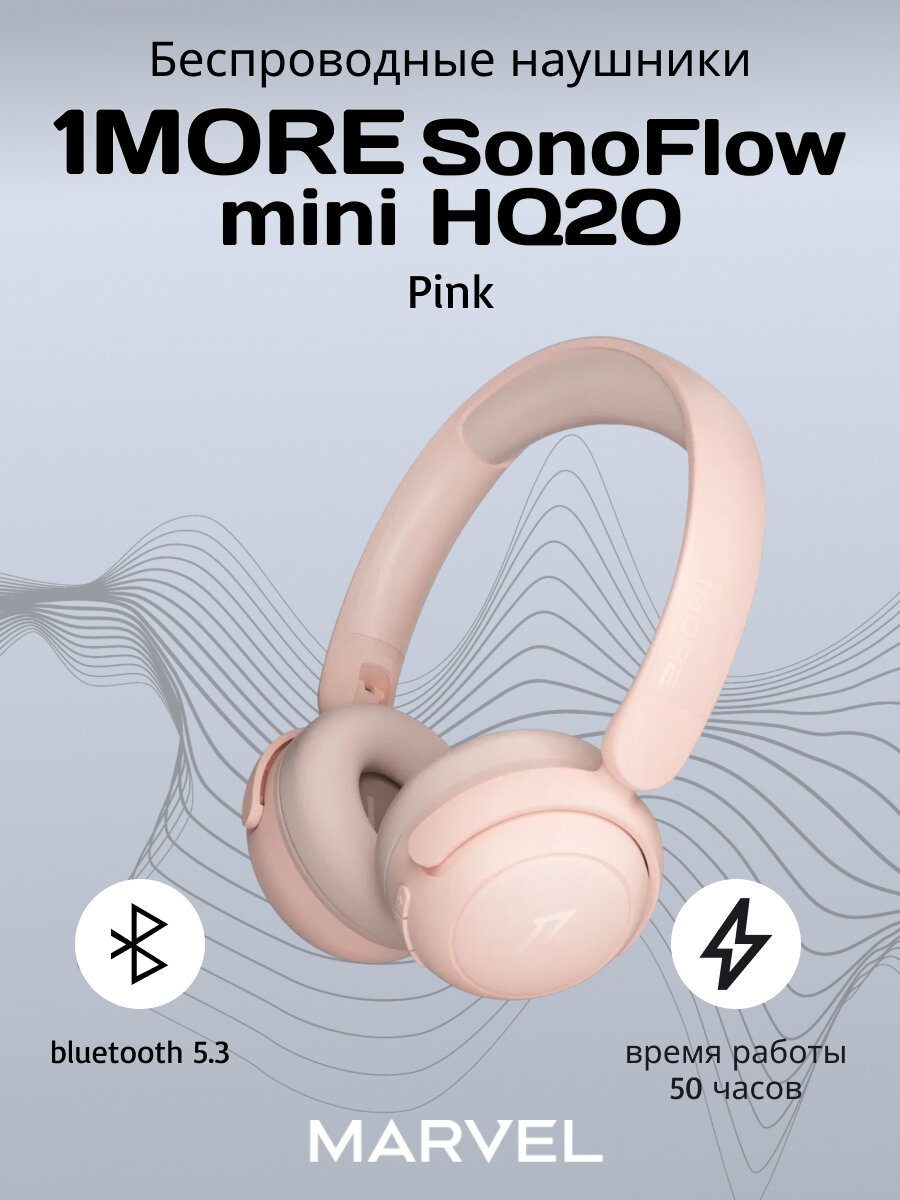 1More HQ20 Bluetooth-наушники для детей, чтение и запоминание, беспроводные шлемы с шумоподавлением, розовые
