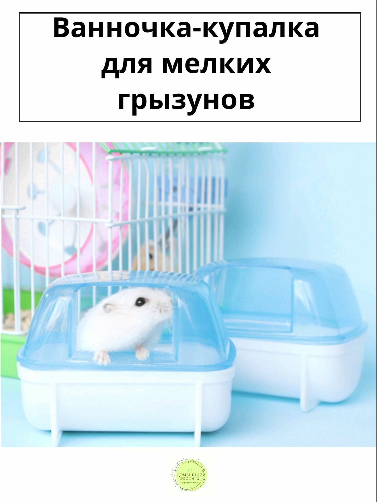 Домик для грызунов, угловой, голубой, ABS пластик, 12x8,5x5,5см