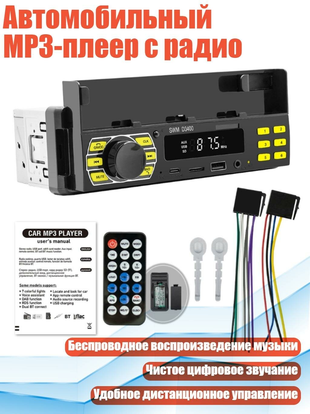 Автомобильный MP3-плеер с радио