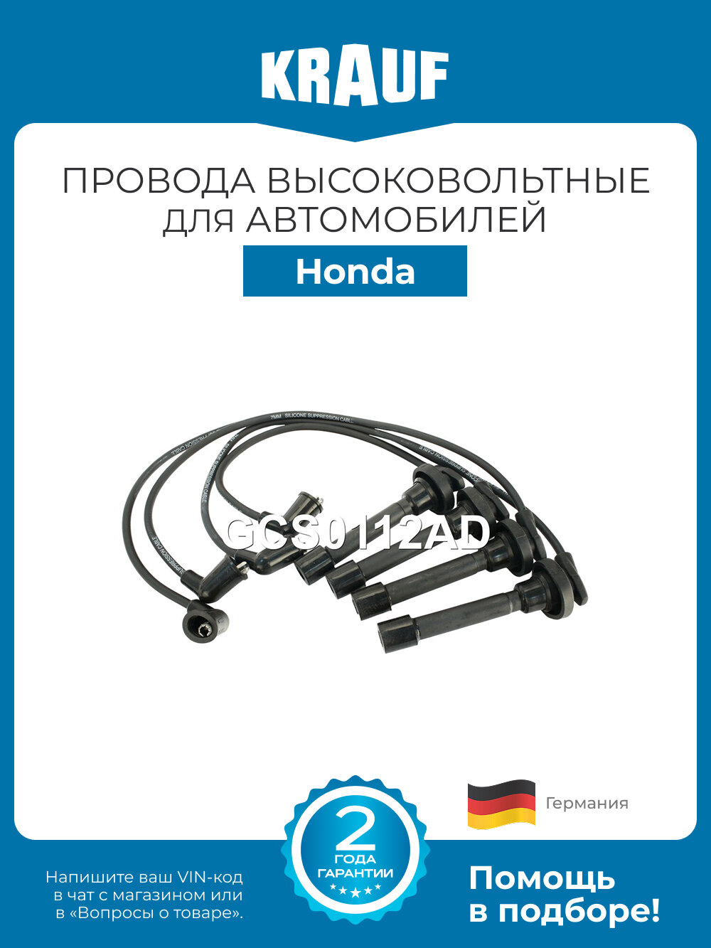 Провода высоковольтные KRAUF GCS0112AD для Honda Integra, Cr-V, Crx II