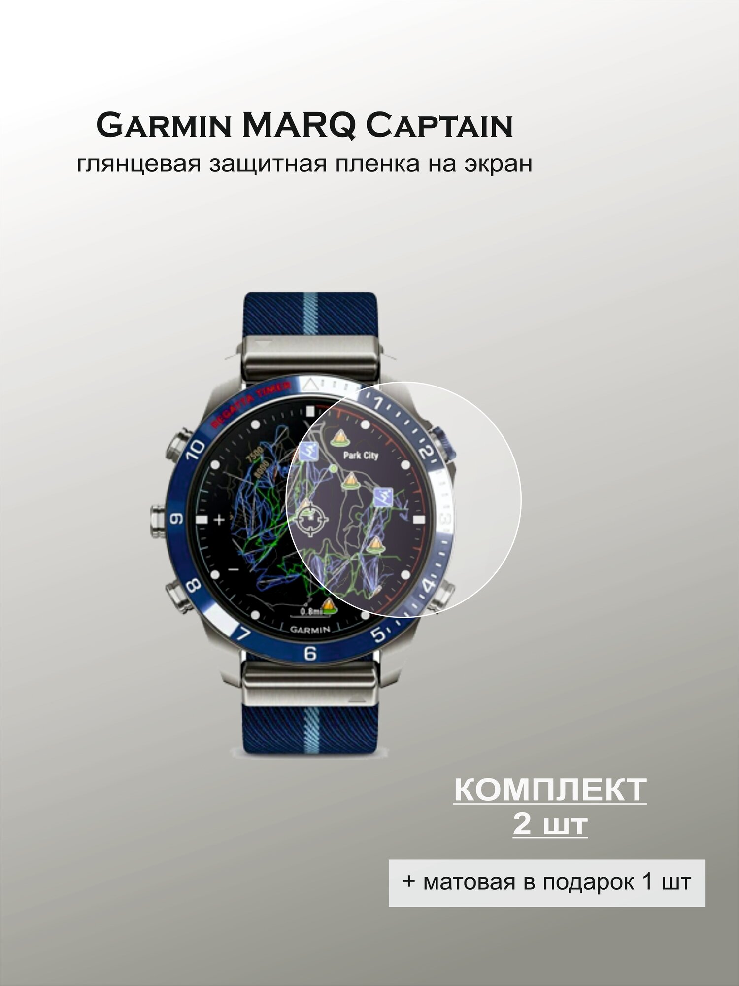 Глянцевая защитная пленка на экран часов Garmin MARQ Captain (2шт)