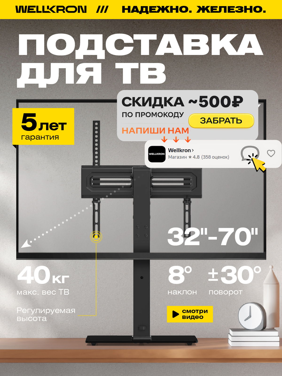 Напольная стойка для телевизора 32–70", VESA 100x100–400x400, до 40 кг, поворотная, регулировка высоты WELLKRON