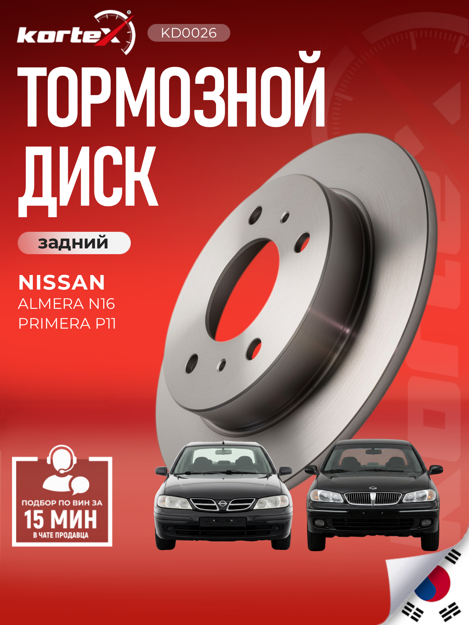 Тормозной диск задний Ниссан Альмера, Пинтара, Примера ST432065M311, PBD2592, M2000550