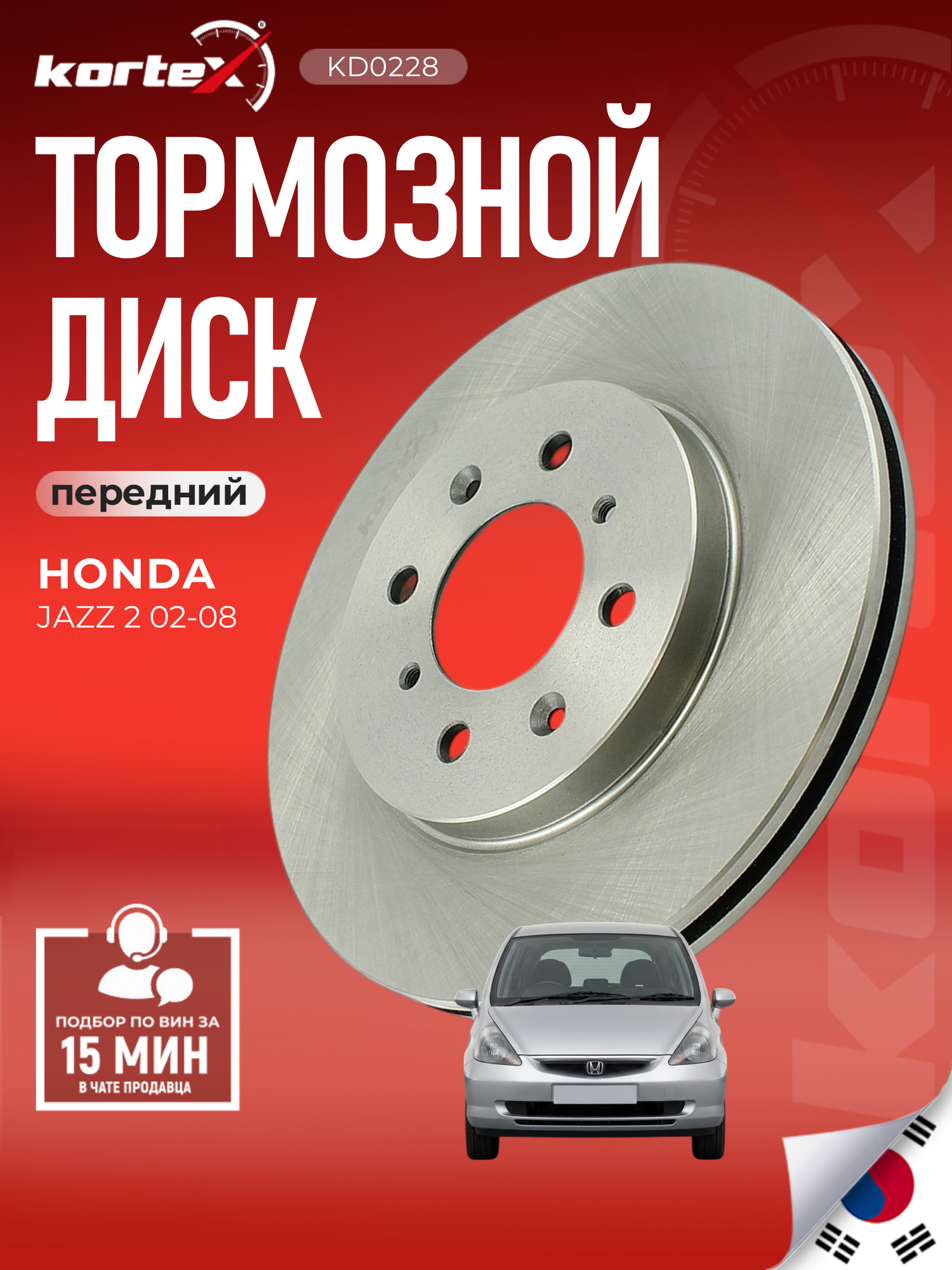 Тормозной диск передний вентилируемый HONDA Хонда CITY Сити, JAZZ Джаз ST45251SAAG50, PBD4825, K000117