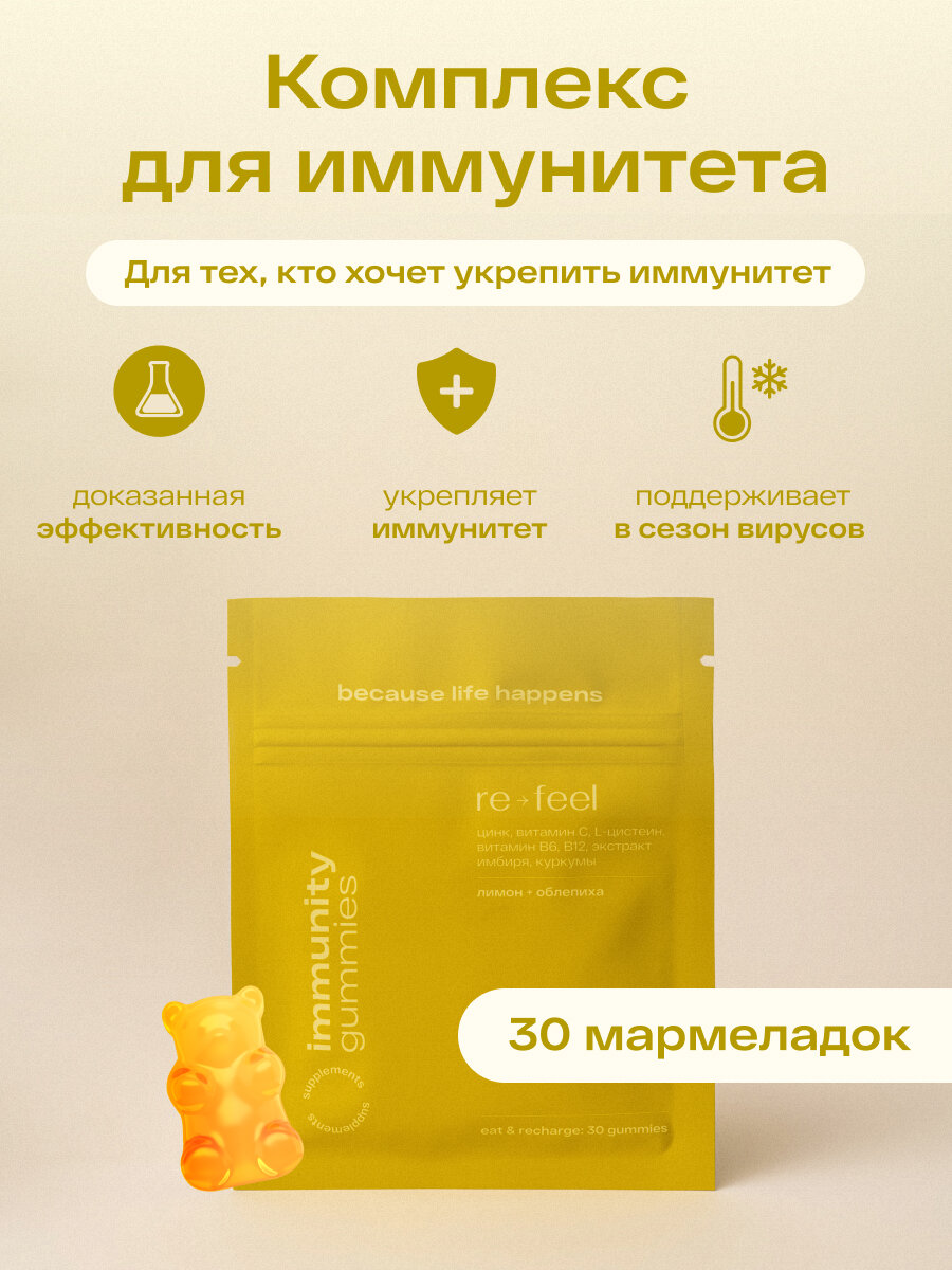 Комплекс для поддержания иммунитета со вкусом лимон-облепиха 30 мармеладок