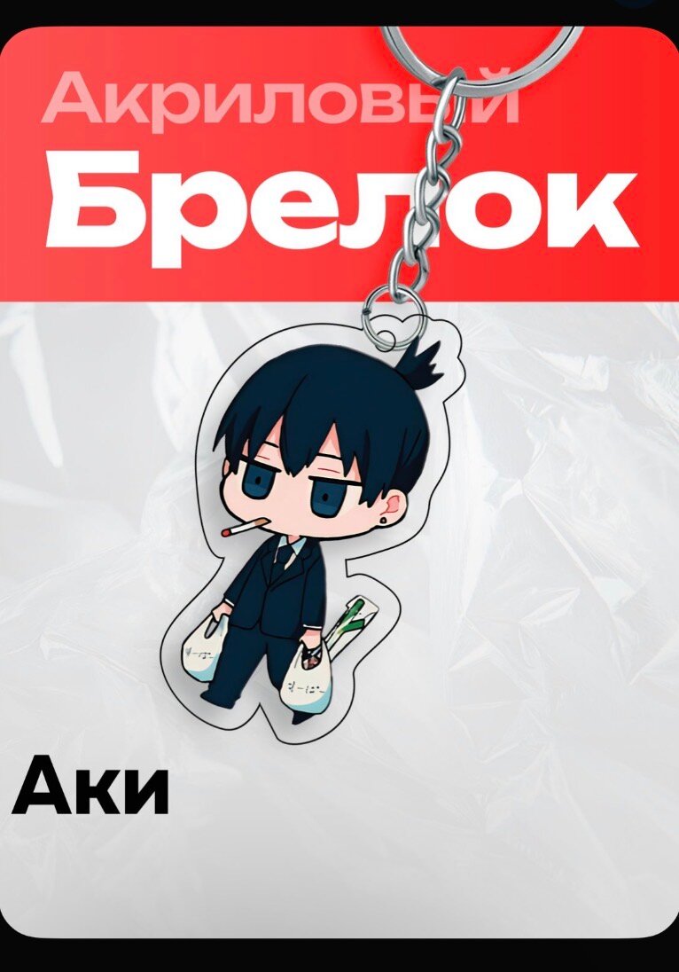 Брелок