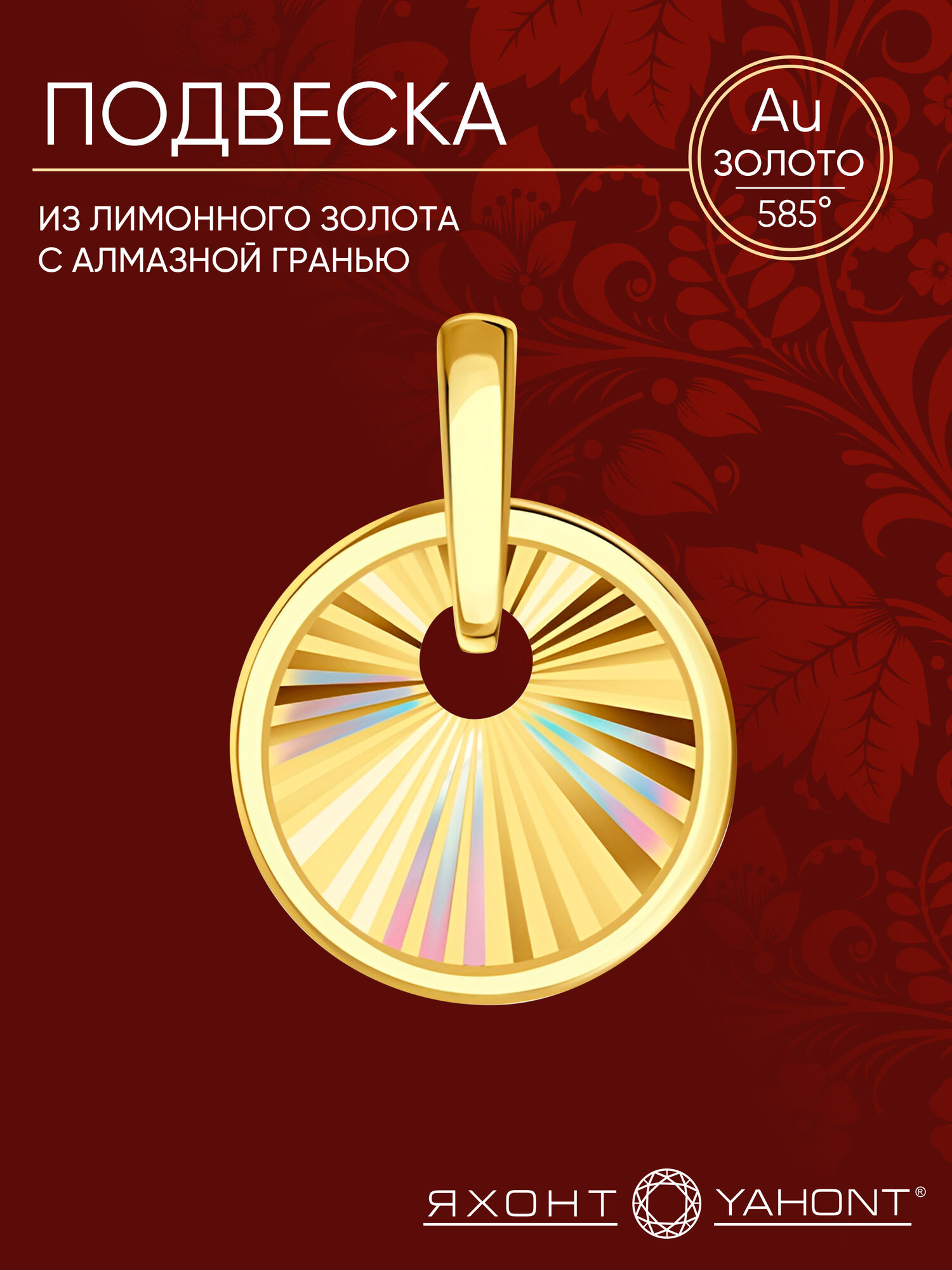 Подвеска, красное золото, 585 проба