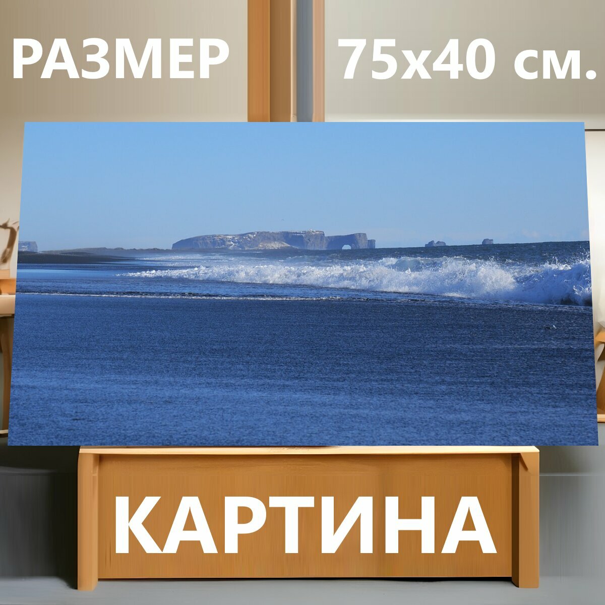 Картина на холсте "Пляж, море, морской берег" на подрамнике 75х40 см. для интерьера