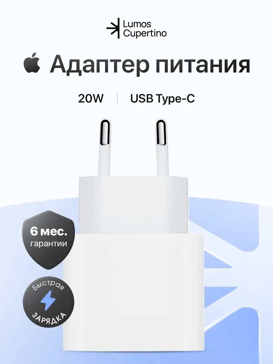 Сетевое зарядное устройство 20W USB-C адаптер питания для Apple iPhone iPad