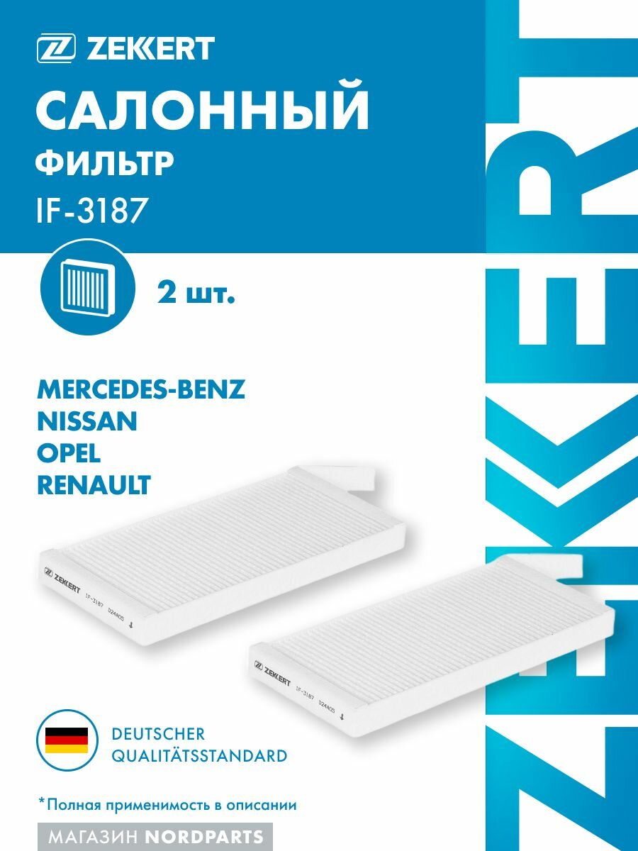 Фильтр салон. (к-т 2 шт.) MB Citan (W415) 12-, Opel Movano B 10-, Nissan NV400 (X62) 11-, NV250 (X61) 19-, Renault Kangoo II 08-