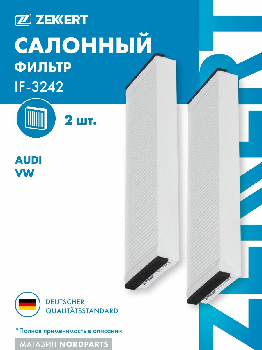 Фильтр салон. (к-т 2 шт.) Audi A6 III 06-, VW XL1 14-