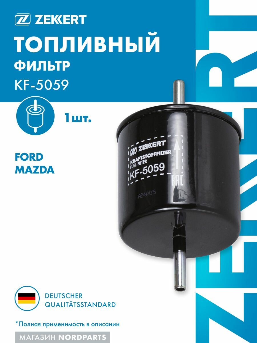 Фильтр топл. Mazda 121 III 96-, Ford Mondeo I, II 93-, Fiesta III, IV 91-, Transit V 94-, Escort V, VI 90-, KA 96- (Бензин)