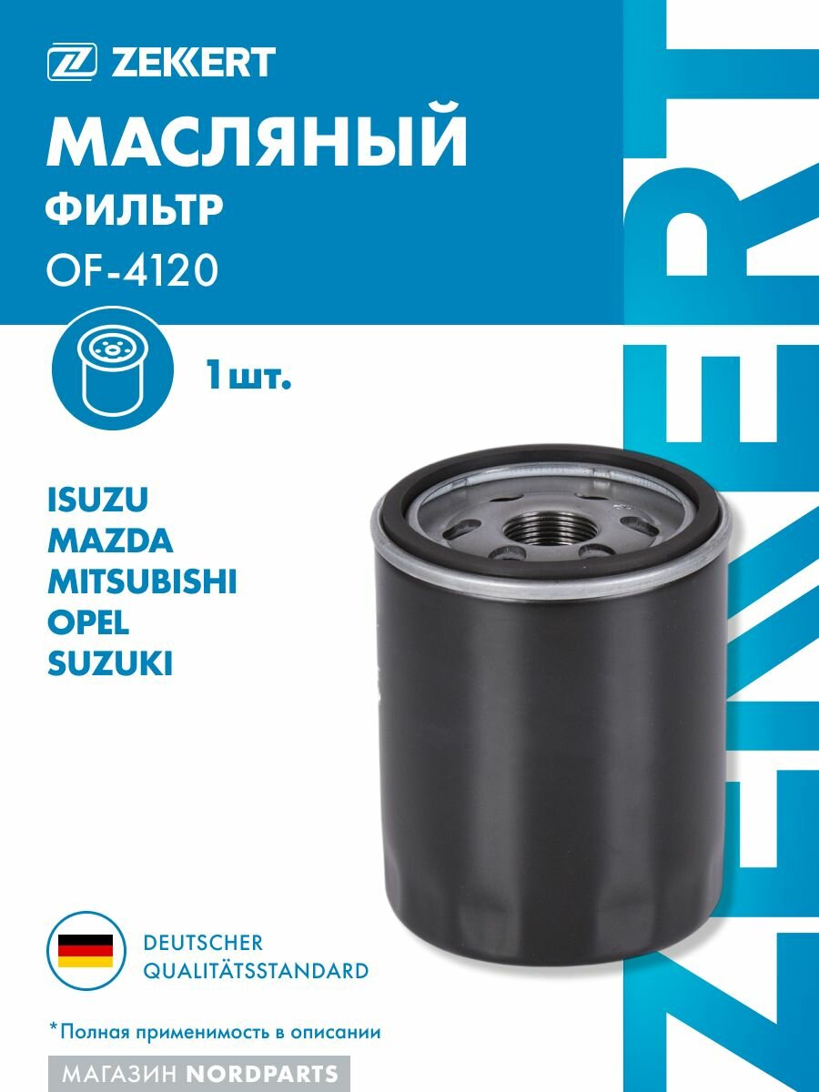 Фильтр масл. Suzuki Grand Vitara (FT) 98-, Vitara (ET) 94-, Mitsubishi Galant VIII 96-, Mazda 626 III, IV 87-
