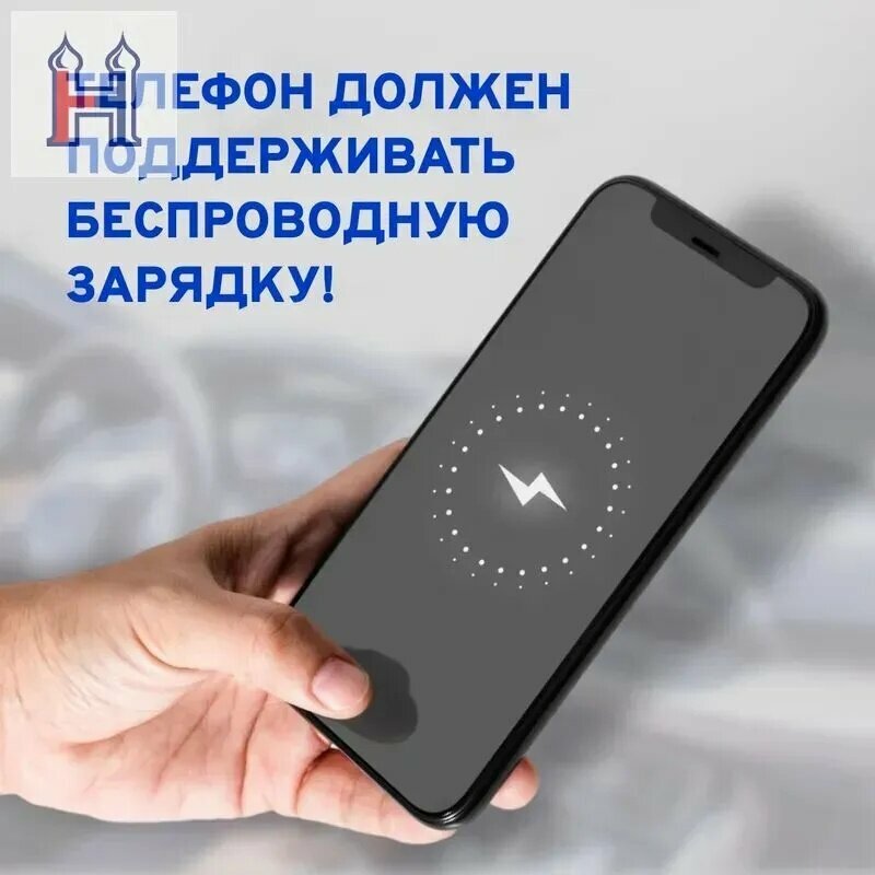 Беспроводное зарядное устройство