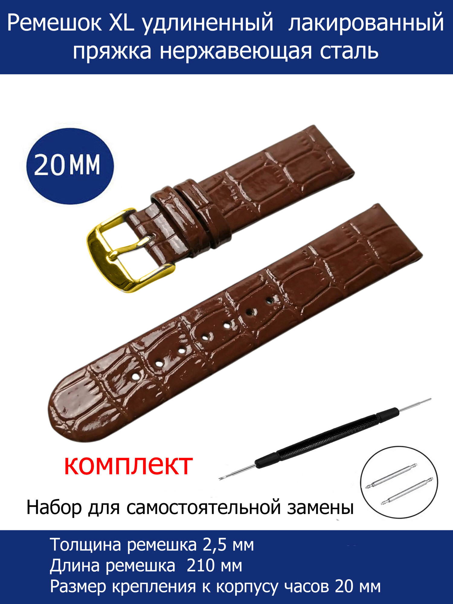 Ремешок