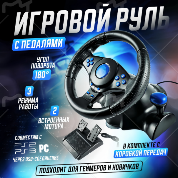 Руль и геймпад для гоночных игр, совместимые с ПК/P2/P3, вибрация, чувствительное управление, подарок для геймеров