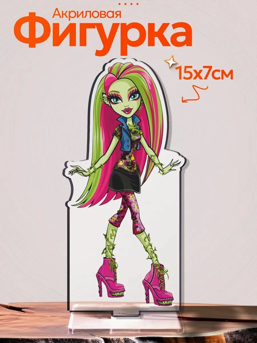 Акриловая фигурка Monster high Венера