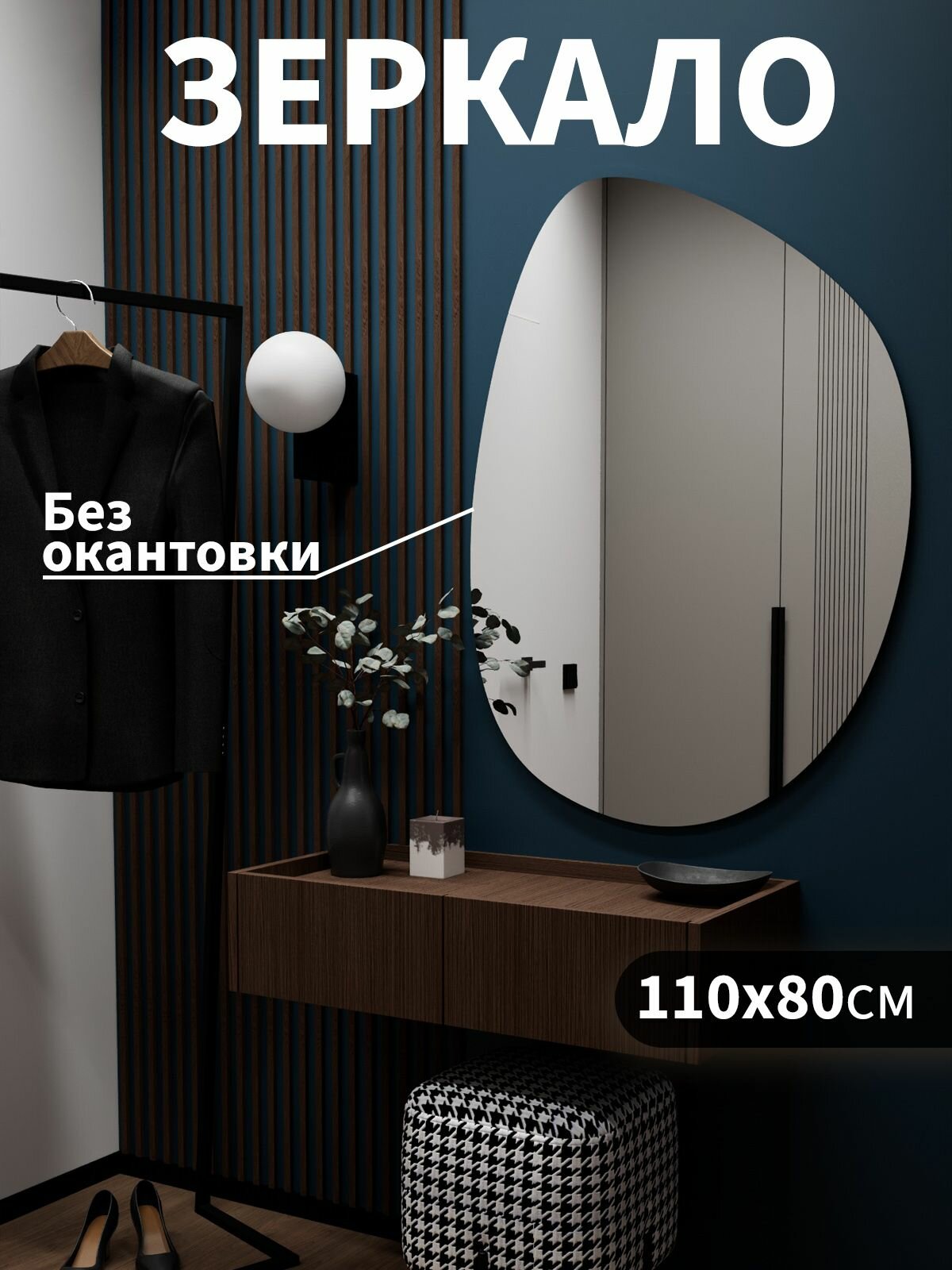 Зеркало настенное, интерьерное, Юнит, 110 х 80 см , без канта