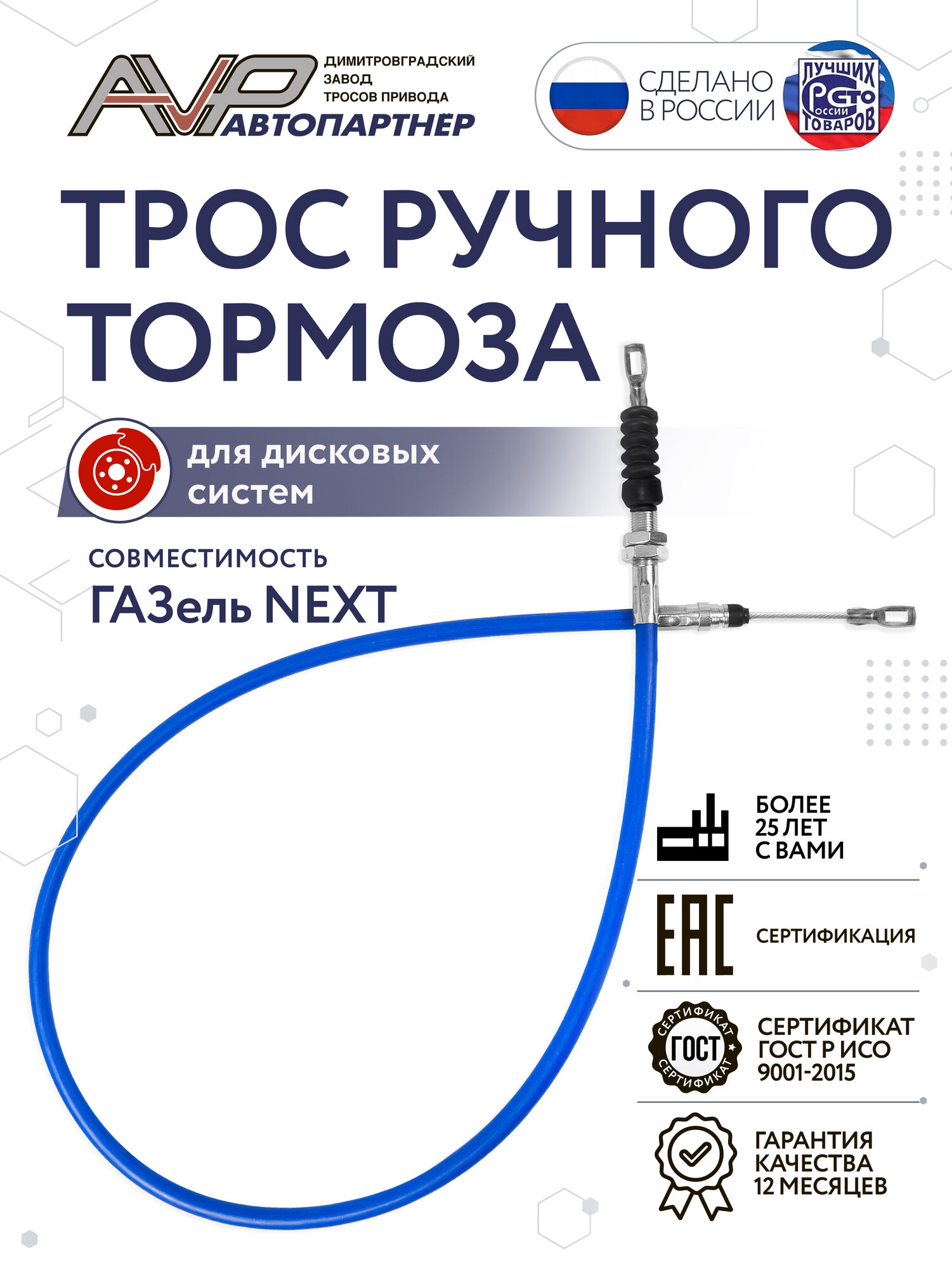 Трос ручника / привода ручного тормоза задний ГАЗель Некст GAZ Next длина 1240 мм / С41R92-3508180