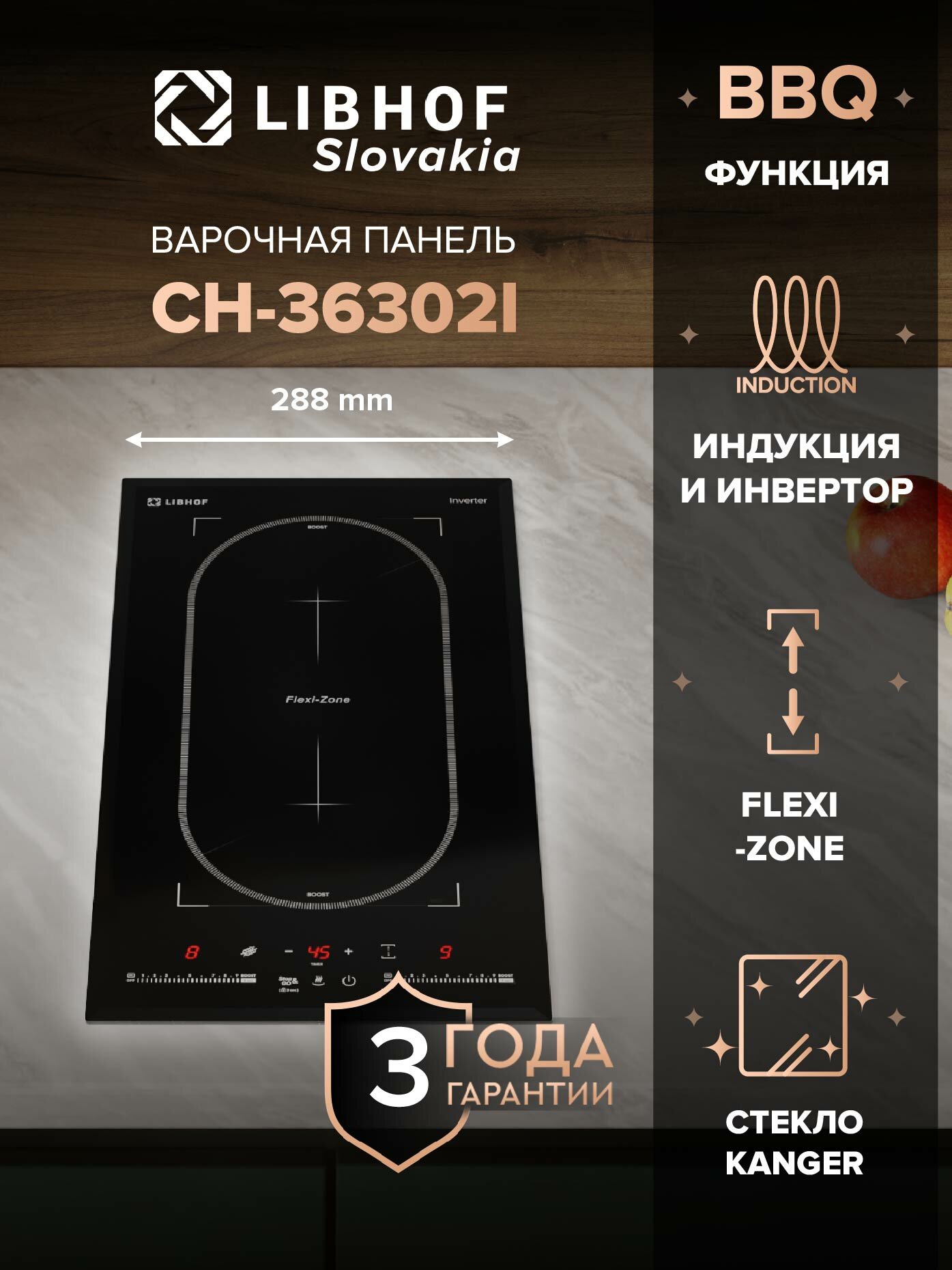 Варочная панель индукционная Libhof СH-36302I black