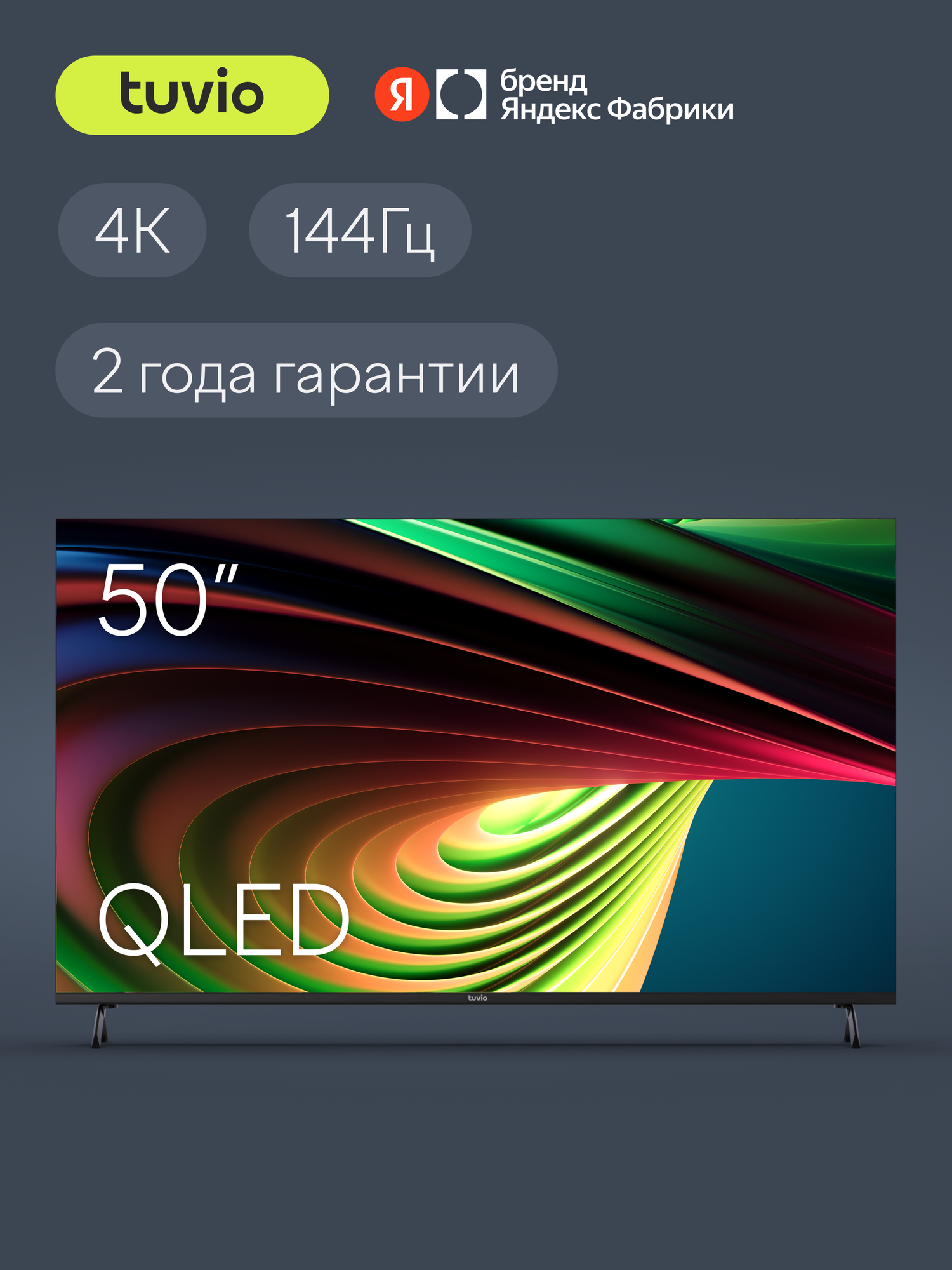 50” Телевизор Tuvio 4К ULTRA HD QLED Frameless на платформе Google TV, TQ50UFGCV5, темно-серый