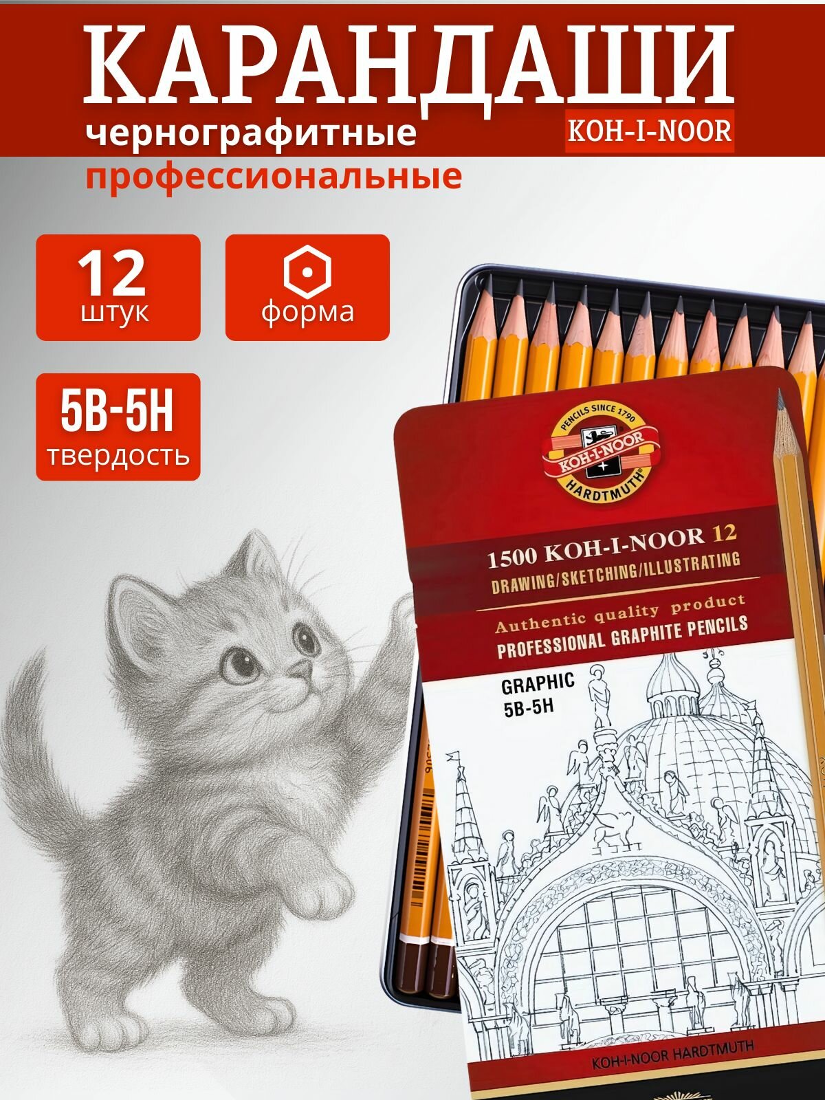 Карандаши простые художественные, 5B-5H, набор 12 шт
