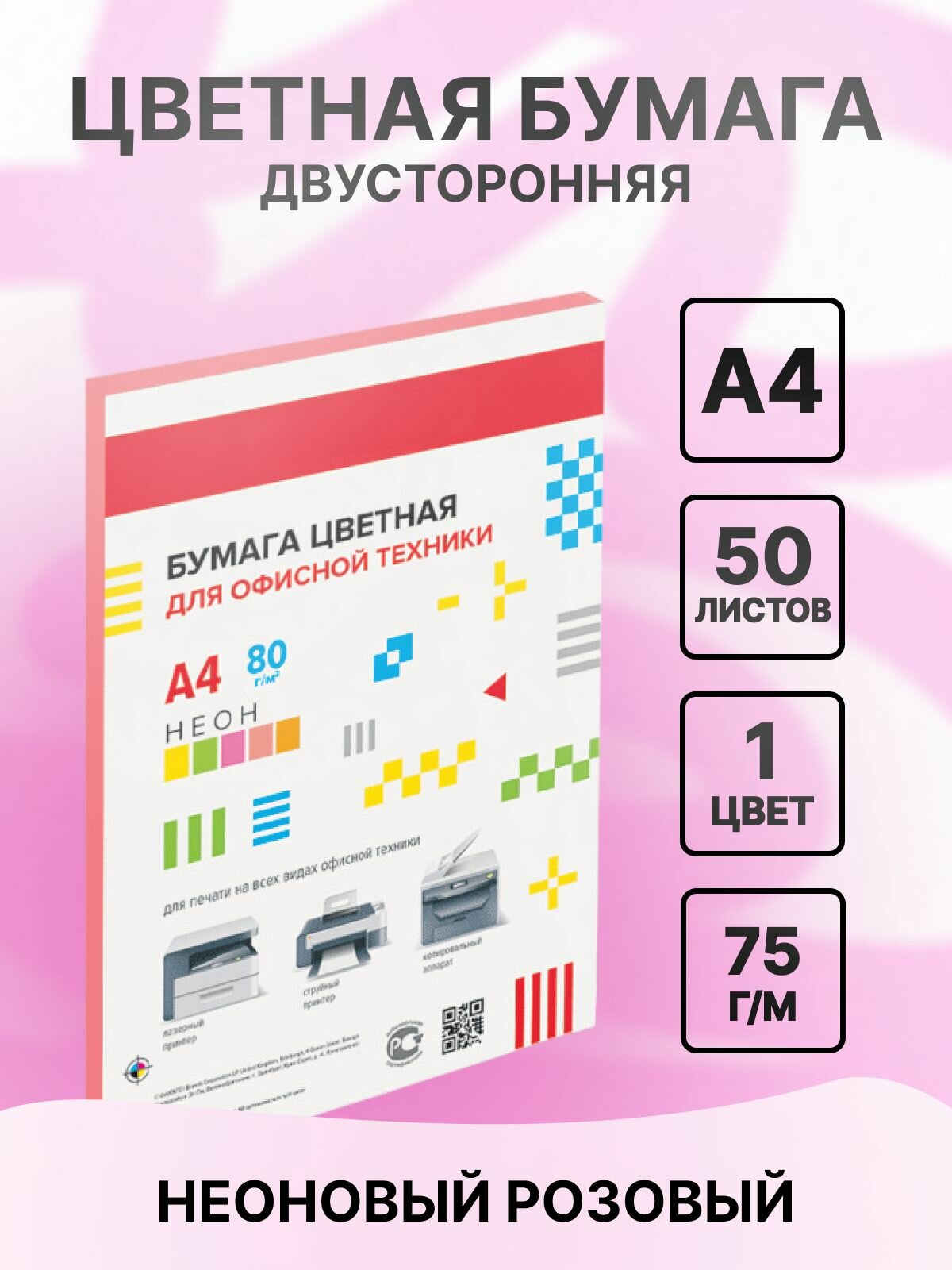 Цветная бумага А4 для принтера, 50 л, розовый неон