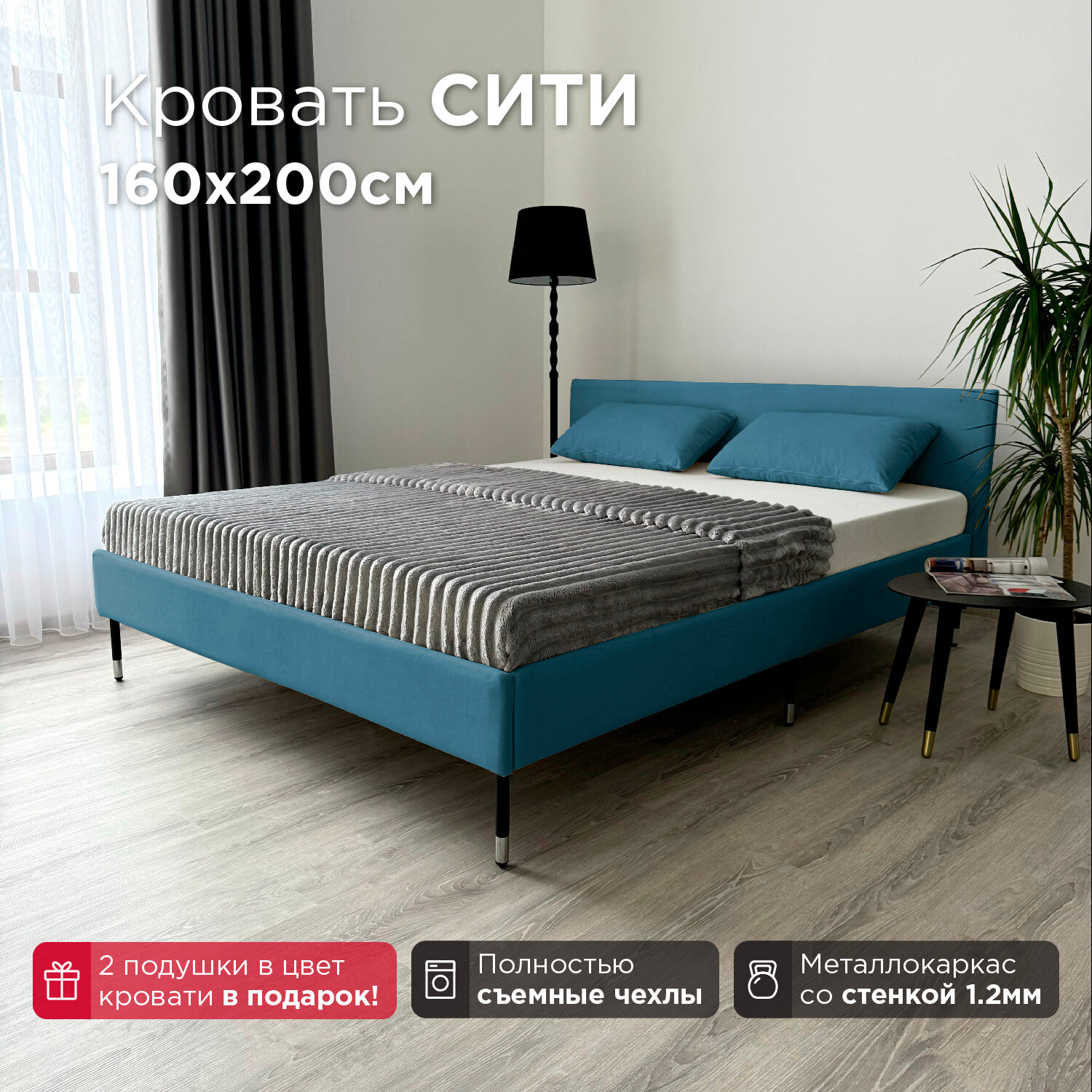 Кровать Redsofa Сити Teddi 08/ ножки хром 160х200 с ортопедическим основанием