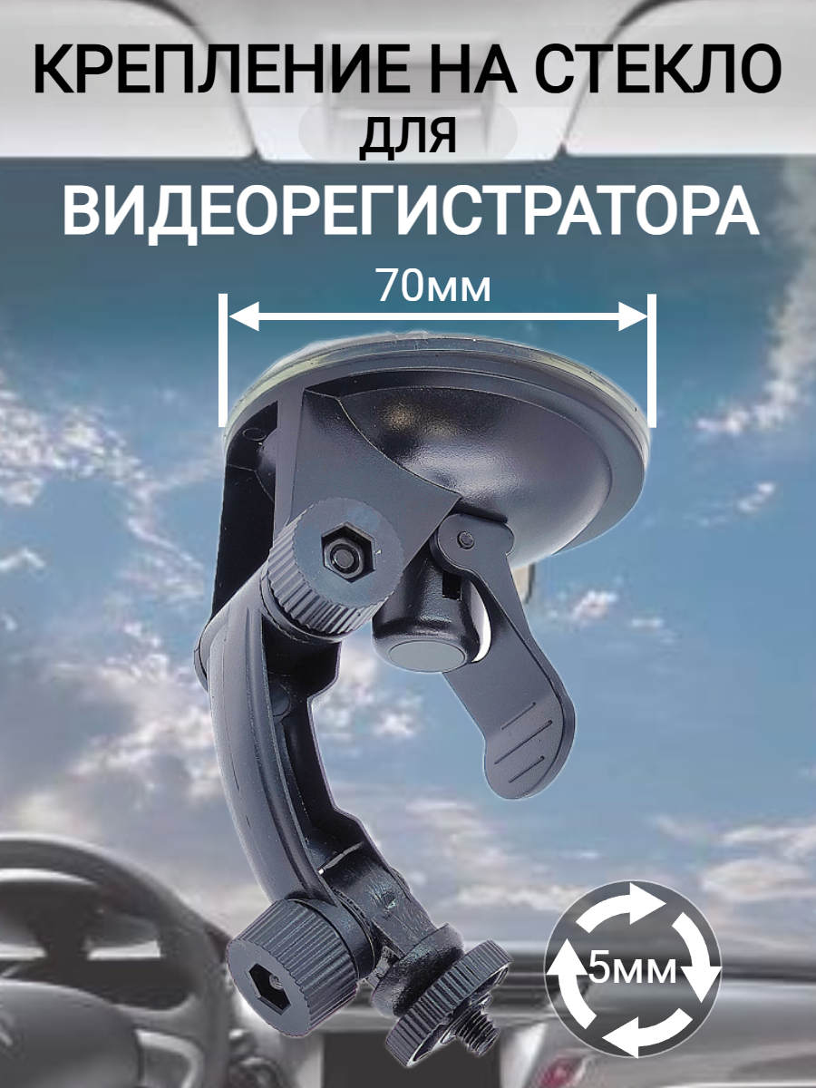 Крепление на стекло CAA-21, для видеорегистратора, в авто, черное