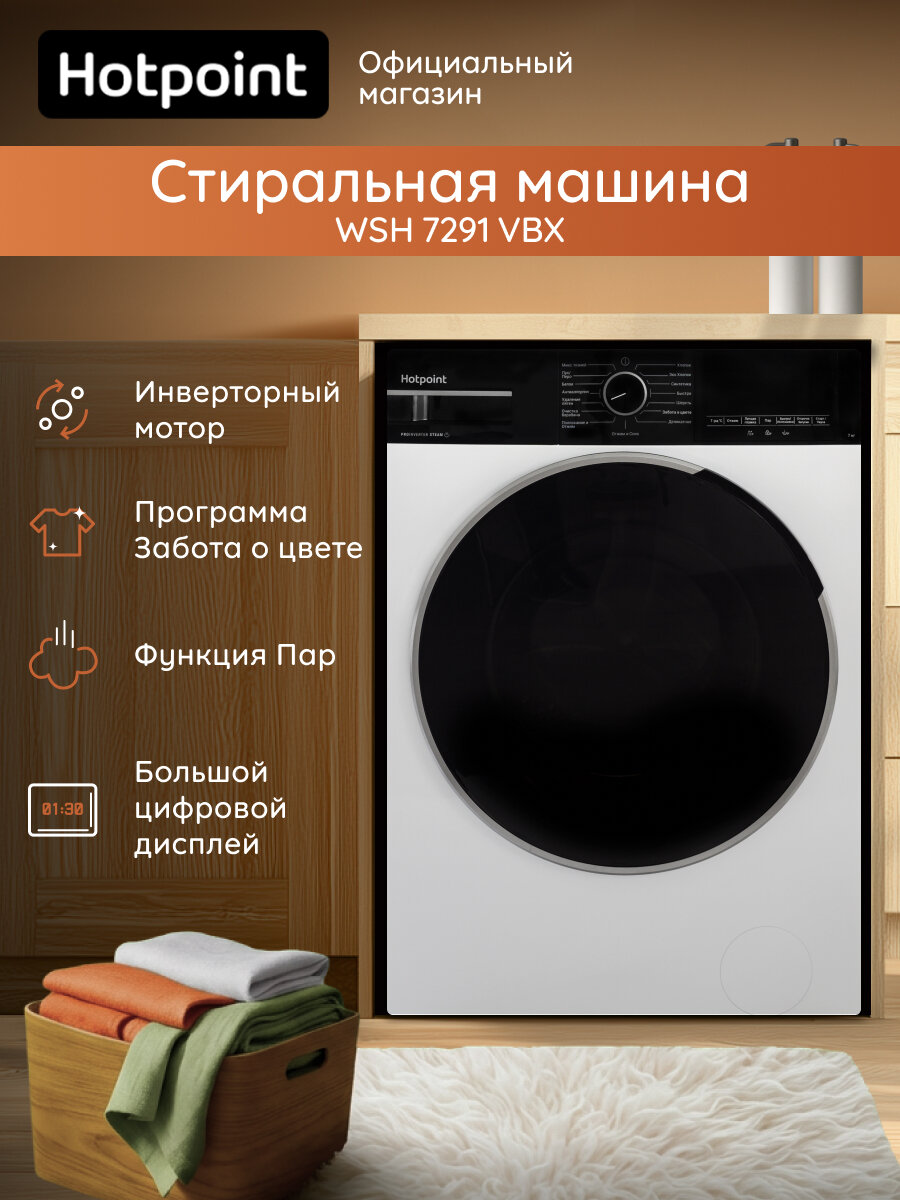 Стиральная машина Hotpoint WSH 7291 VBX узкая, 7 кг, 15 программ, белый