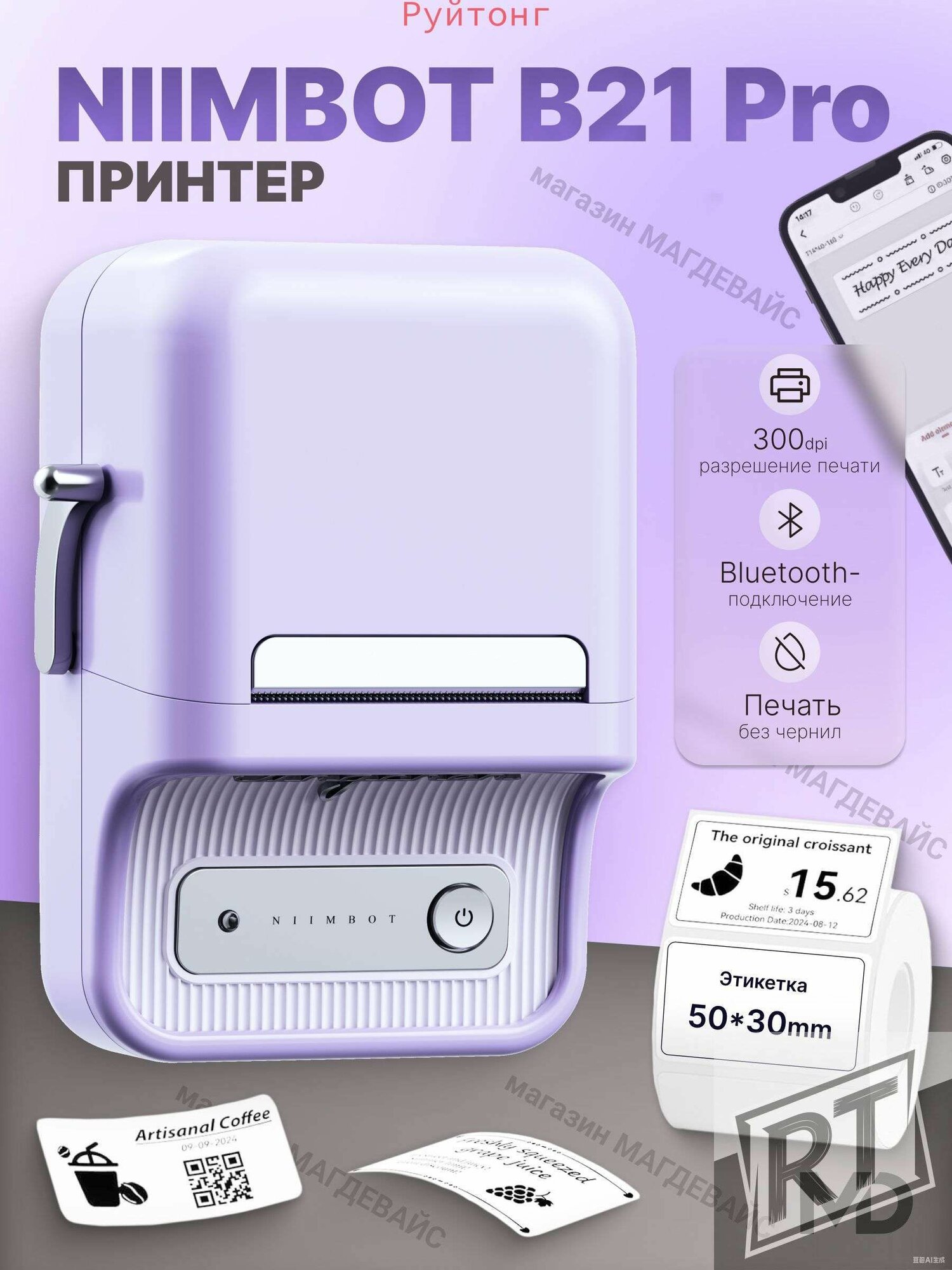 NIIMBOT Принтер для наклеек/этикеток термо B21pro, сиреневый