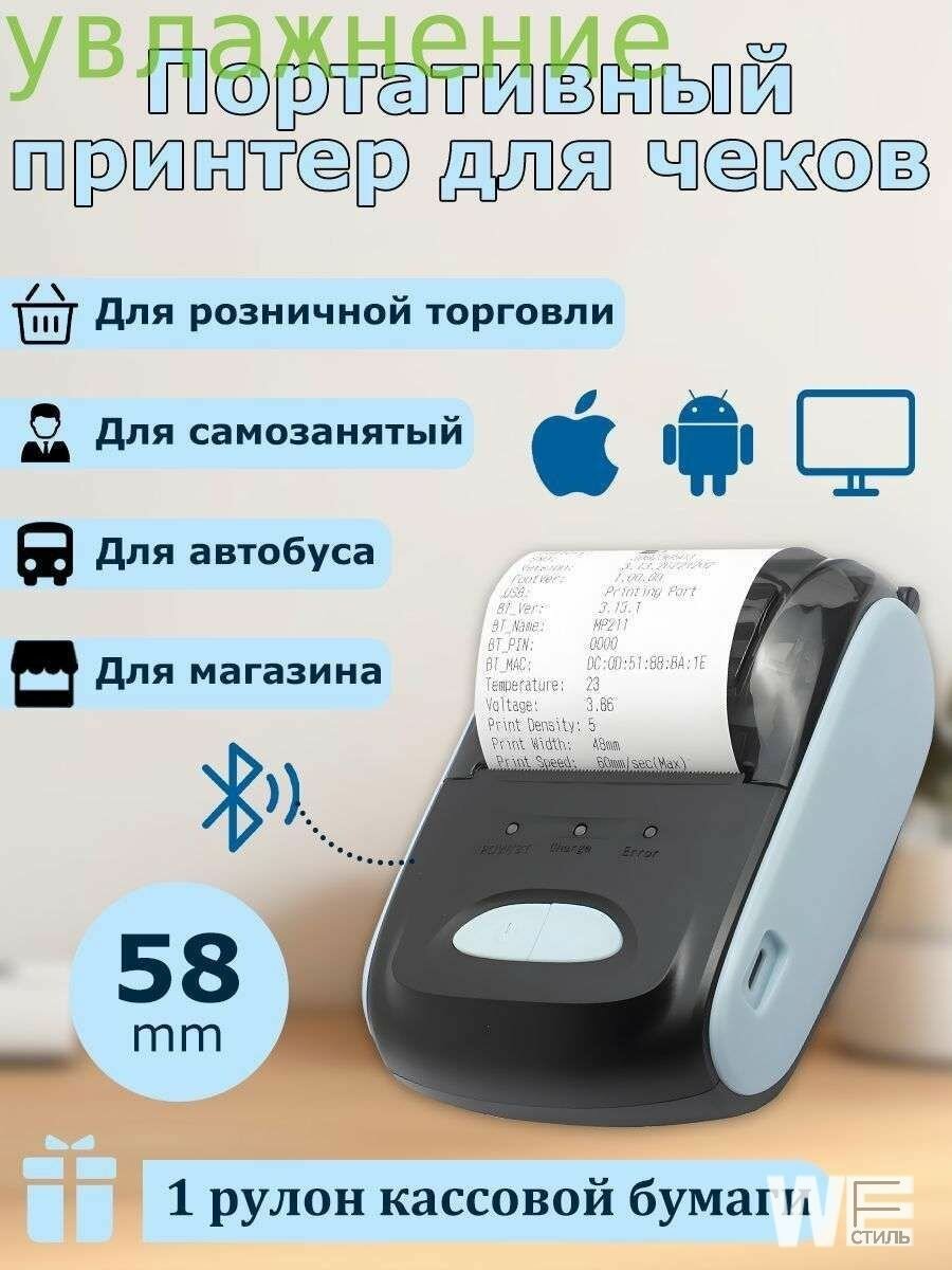 Принтер для чеков термо , черный, голубой