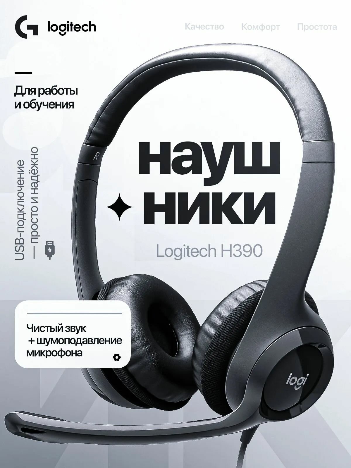 Наушники проводные Logitech H390, чёрные. Проводная гарнитура чёрные проводные гарнитура